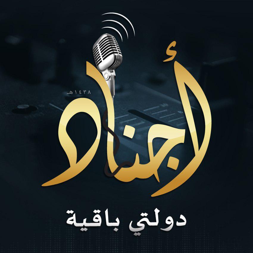 "Dawlati Baqiya": New Nasheed from the Islamic State's Ajnad Media ...