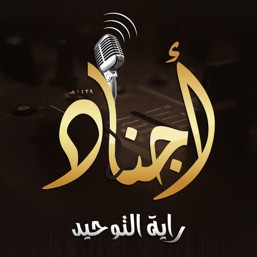 "The Banner of Tawheed"- Nasheed from Islamic State's Ajnad Media ...
