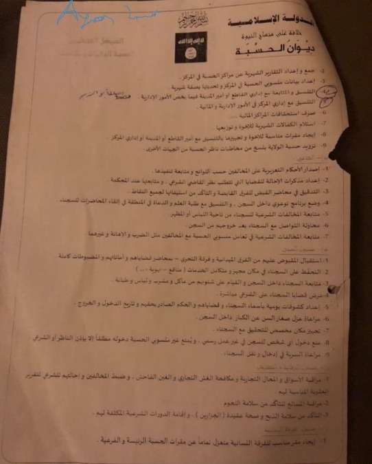 The Internal Structure of the Islamic State's Hisba Apparatus :: Aymenn ...