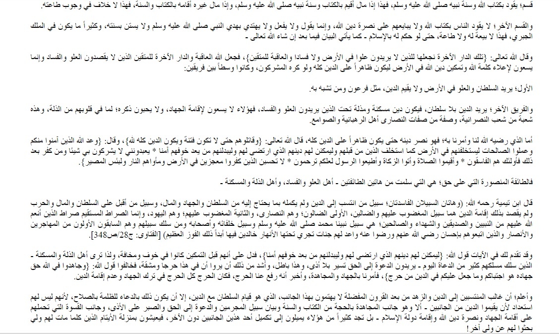 Proto-Jihadism? A Pamphlet of Juhayman al-Otaibi :: Aymenn Jawad Al-Tamimi