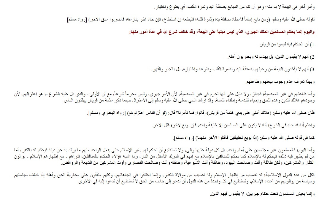 Proto-Jihadism? A Pamphlet of Juhayman al-Otaibi :: Aymenn Jawad Al-Tamimi