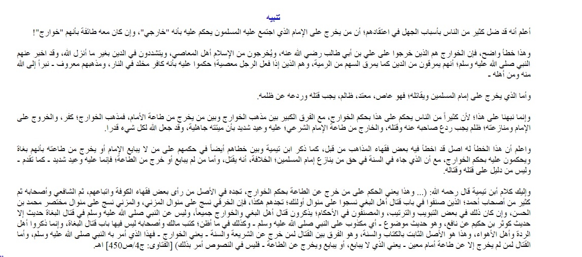 Proto-Jihadism? A Pamphlet of Juhayman al-Otaibi :: Aymenn Jawad Al-Tamimi