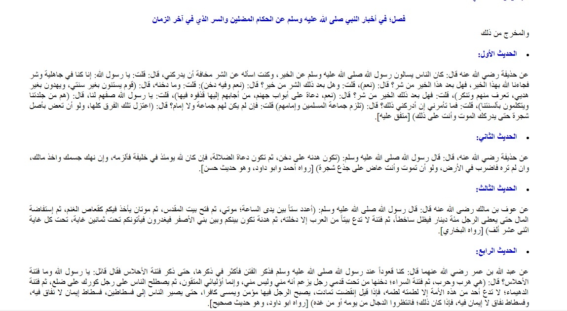 Proto-Jihadism? A Pamphlet of Juhayman al-Otaibi :: Aymenn Jawad Al-Tamimi