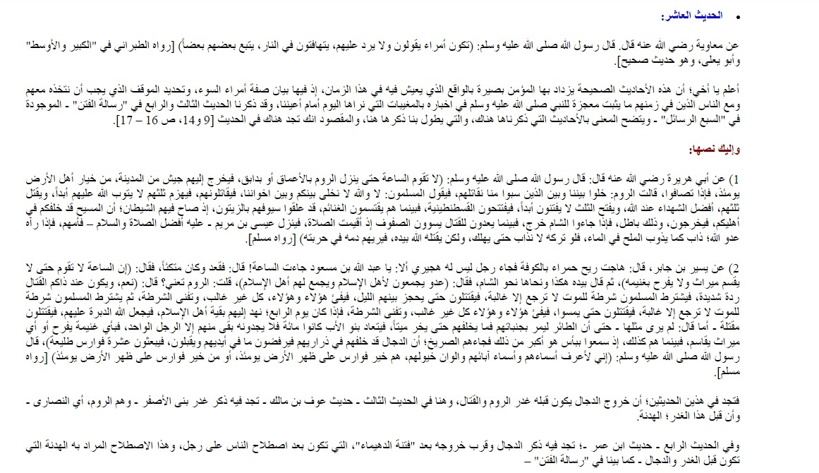 Proto-Jihadism? A Pamphlet of Juhayman al-Otaibi :: Aymenn Jawad Al-Tamimi