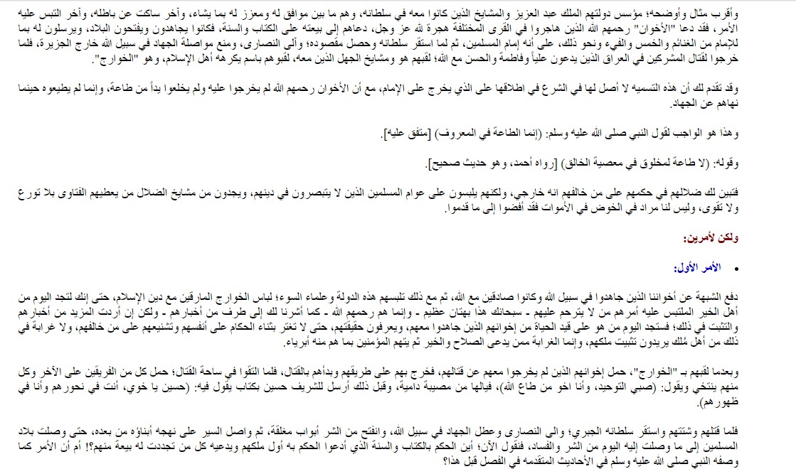 Proto-Jihadism? A Pamphlet of Juhayman al-Otaibi :: Aymenn Jawad Al-Tamimi