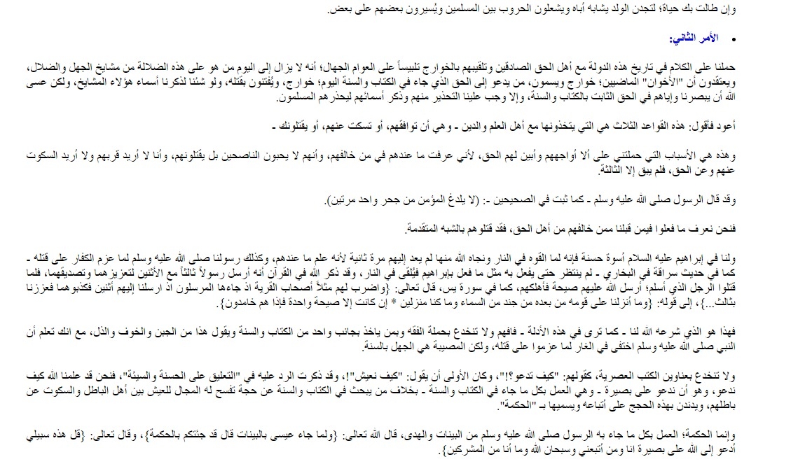 Proto-Jihadism? A Pamphlet of Juhayman al-Otaibi :: Aymenn Jawad Al-Tamimi