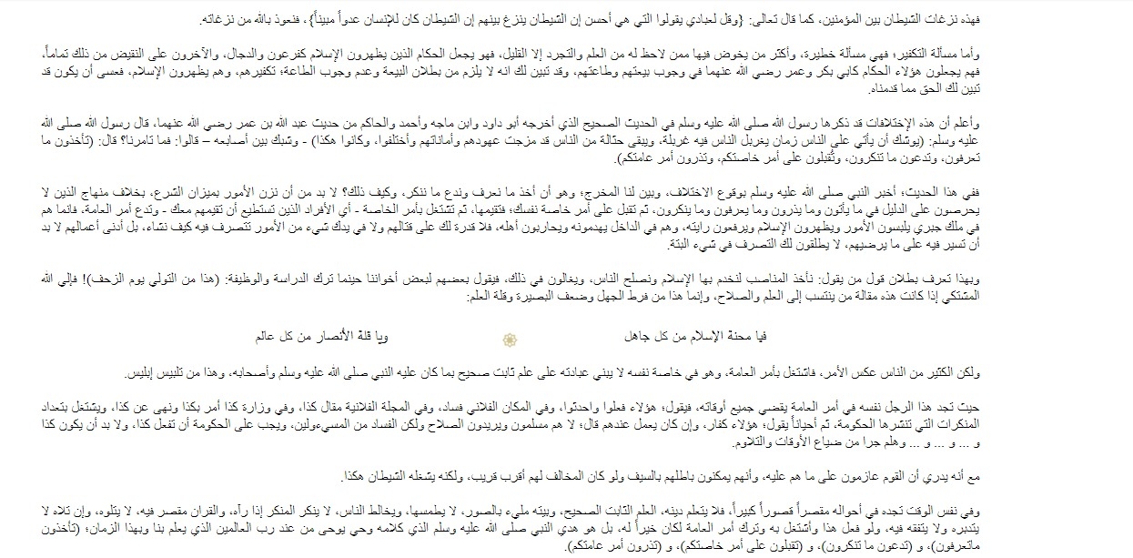 Proto-Jihadism? A Pamphlet of Juhayman al-Otaibi :: Aymenn Jawad Al-Tamimi