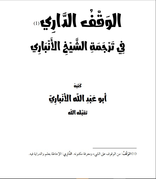 The Biography of Abu Ali al-Anbari: Full Translation and Analysis ...