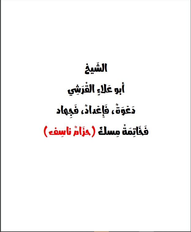 The Biography of Abu Ali al-Anbari: Full Translation and Analysis ...