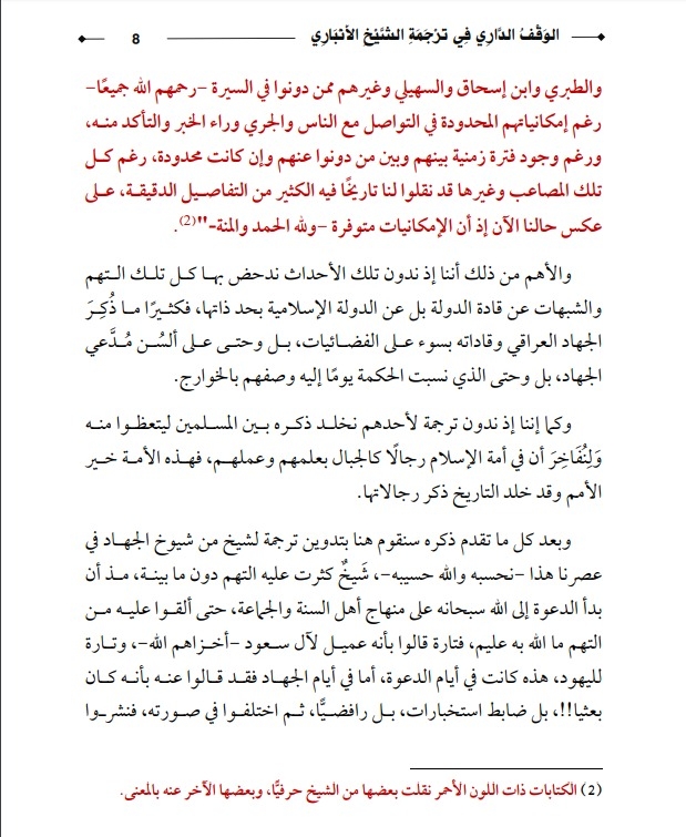 The Biography of Abu Ali al-Anbari: Full Translation and Analysis ...