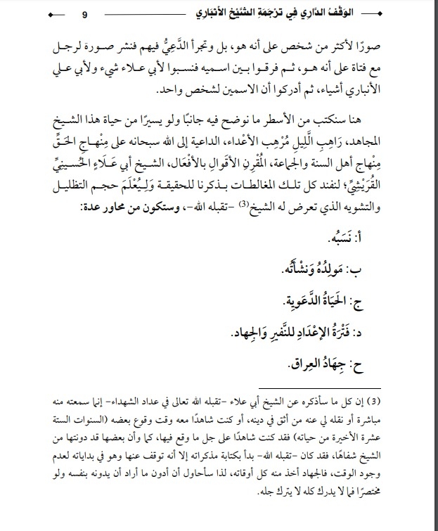 The Biography of Abu Ali al-Anbari: Full Translation and Analysis ...