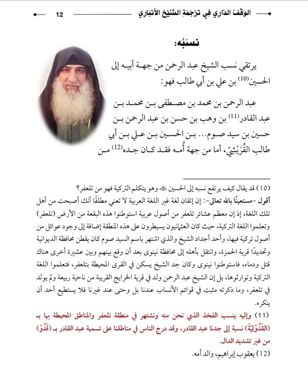 The Biography of Abu Ali al-Anbari: Full Translation and Analysis ...