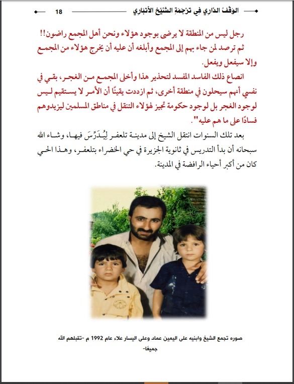 The Biography of Abu Ali al-Anbari: Full Translation and Analysis ...