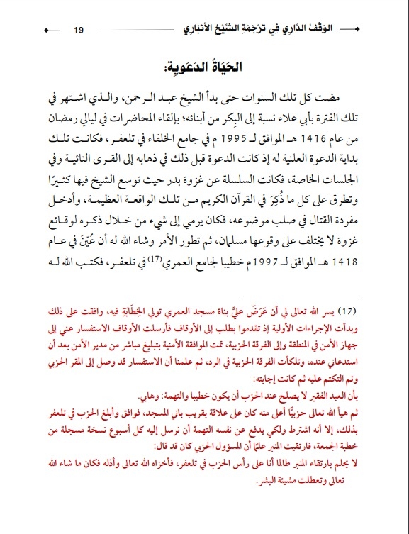 The Biography of Abu Ali al-Anbari: Full Translation and Analysis ...