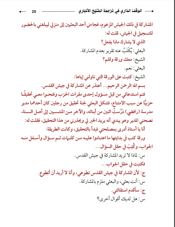 The Biography of Abu Ali al-Anbari: Full Translation and Analysis ...