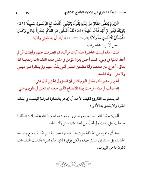 The Biography of Abu Ali al-Anbari: Full Translation and Analysis ...