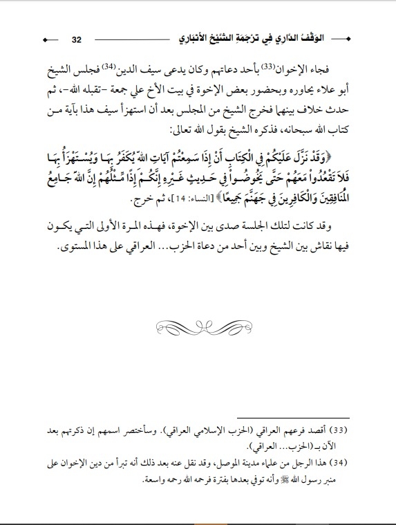 The Biography of Abu Ali al-Anbari: Full Translation and Analysis ...