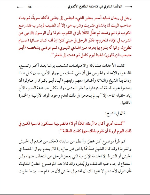 The Biography of Abu Ali al-Anbari: Full Translation and Analysis ...