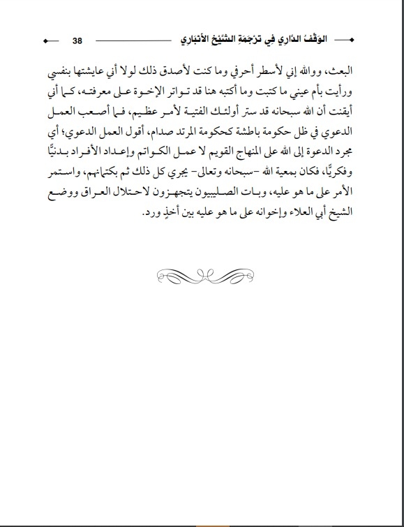 The Biography of Abu Ali al-Anbari: Full Translation and Analysis ...