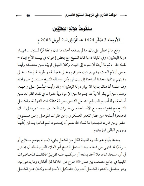 The Biography of Abu Ali al-Anbari: Full Translation and Analysis ...