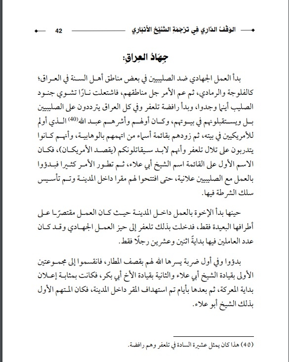 The Biography of Abu Ali al-Anbari: Full Translation and Analysis ...