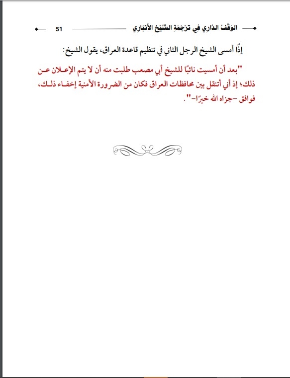 The Biography of Abu Ali al-Anbari: Full Translation and Analysis ...
