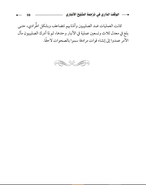 The Biography of Abu Ali al-Anbari: Full Translation and Analysis ...