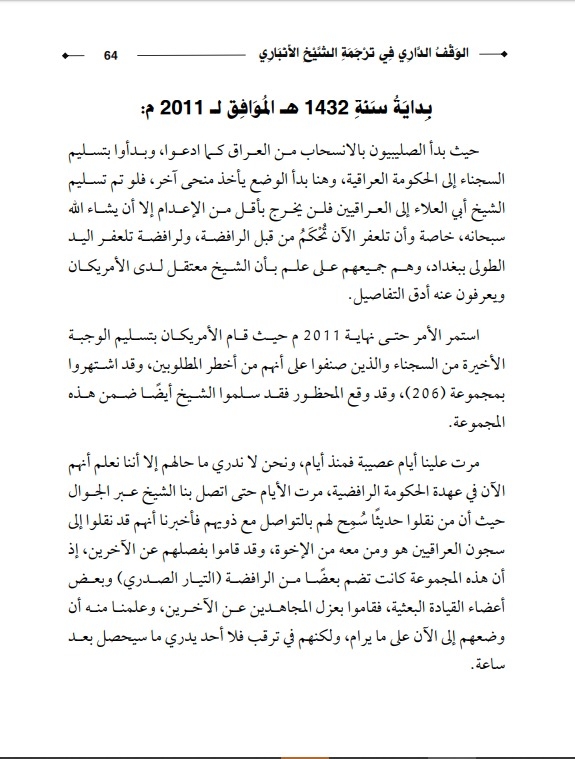 The Biography of Abu Ali al-Anbari: Full Translation and Analysis ...