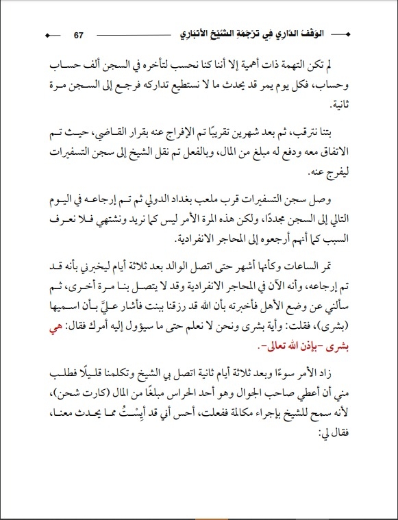 The Biography of Abu Ali al-Anbari: Full Translation and Analysis ...