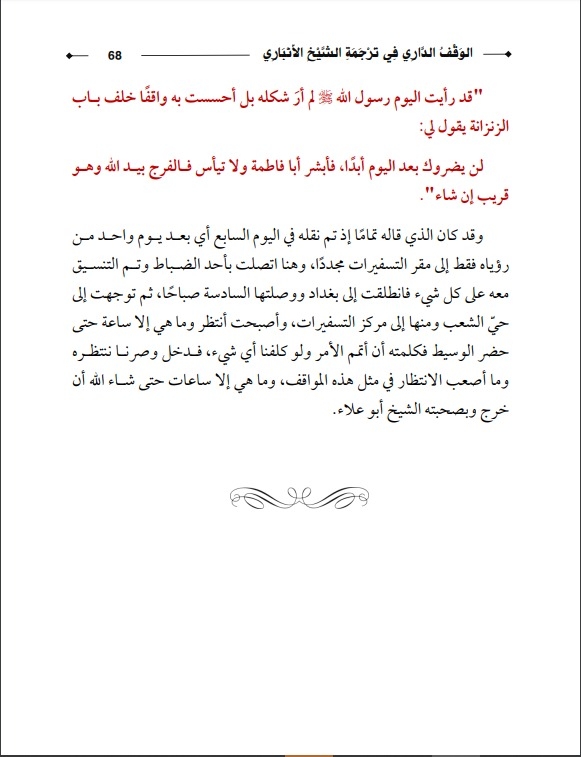 The Biography of Abu Ali al-Anbari: Full Translation and Analysis ...