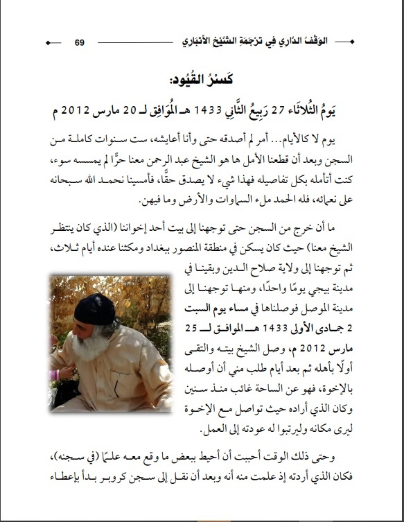 The Biography of Abu Ali al-Anbari: Full Translation and Analysis ...