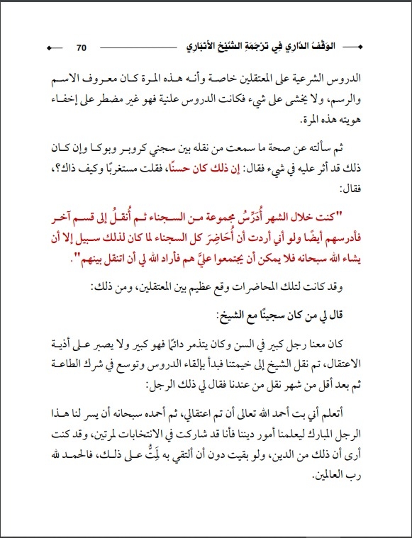 The Biography of Abu Ali al-Anbari: Full Translation and Analysis ...