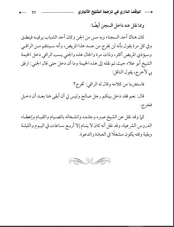 The Biography of Abu Ali al-Anbari: Full Translation and Analysis ...