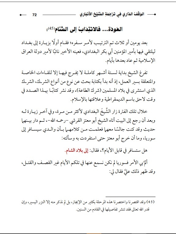 The Biography of Abu Ali al-Anbari: Full Translation and Analysis ...