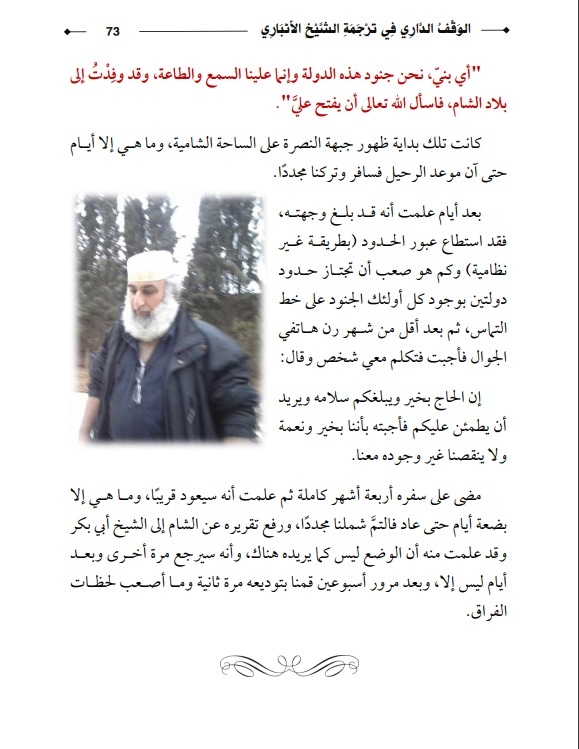 The Biography of Abu Ali al-Anbari: Full Translation and Analysis ...