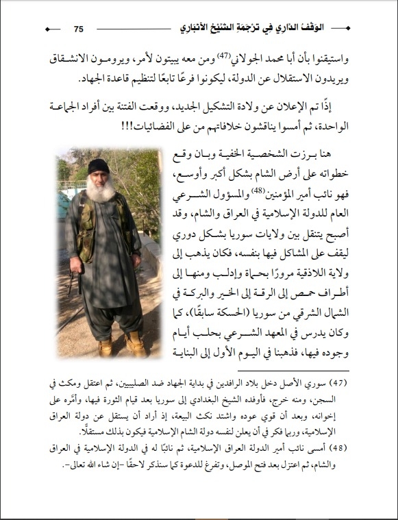 The Biography of Abu Ali al-Anbari: Full Translation and Analysis ...