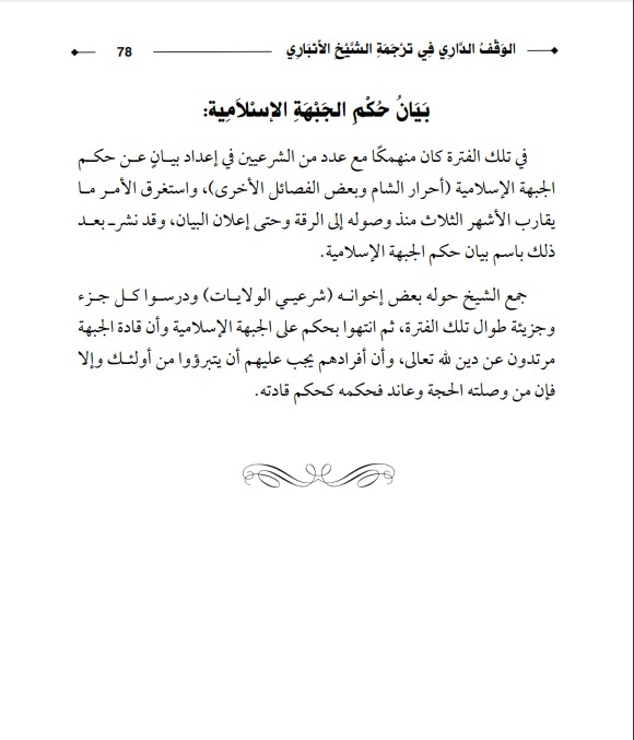 The Biography of Abu Ali al-Anbari: Full Translation and Analysis ...