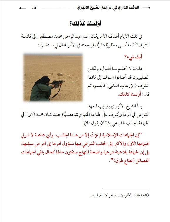 The Biography of Abu Ali al-Anbari: Full Translation and Analysis ...