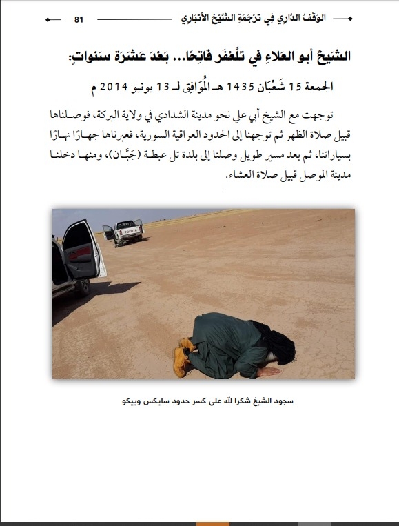 The Biography of Abu Ali al-Anbari: Full Translation and Analysis ...