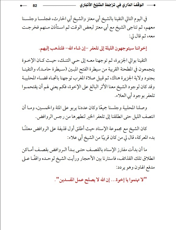 The Biography of Abu Ali al-Anbari: Full Translation and Analysis ...