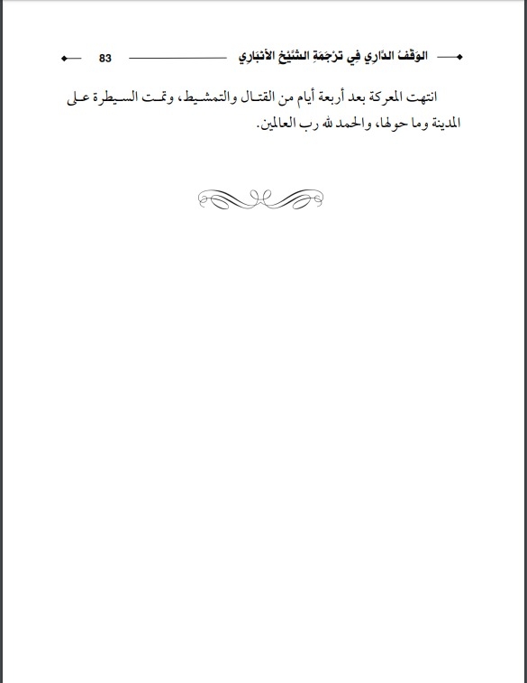 The Biography of Abu Ali al-Anbari: Full Translation and Analysis ...