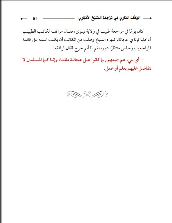 The Biography of Abu Ali al-Anbari: Full Translation and Analysis ...