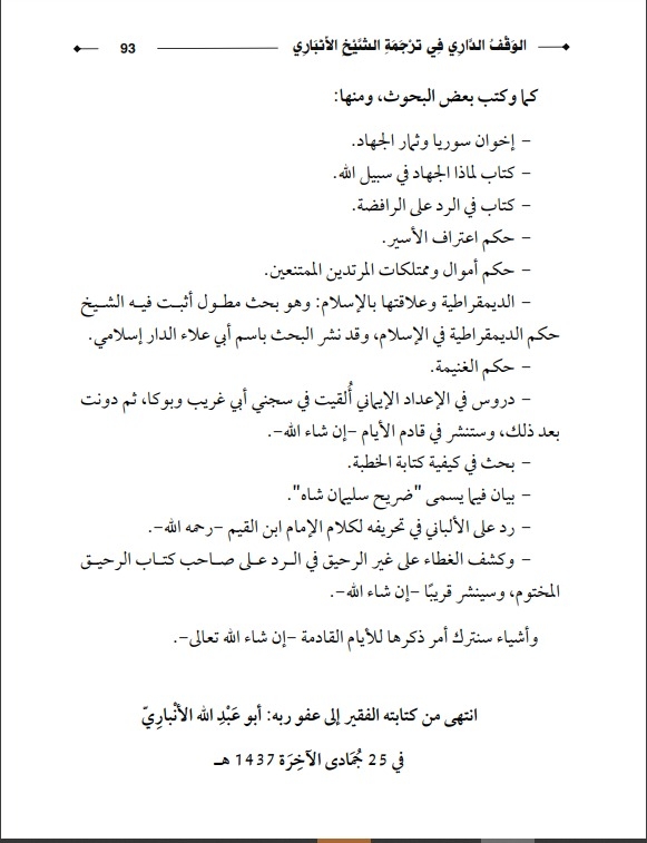 The Biography of Abu Ali al-Anbari: Full Translation and Analysis ...