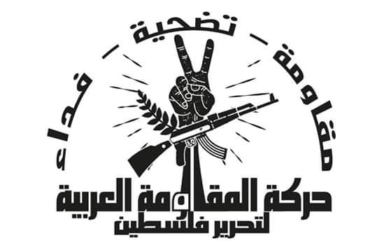 The Arab Resistance Movement to Liberate Palestine: Interview :: Aymenn ...