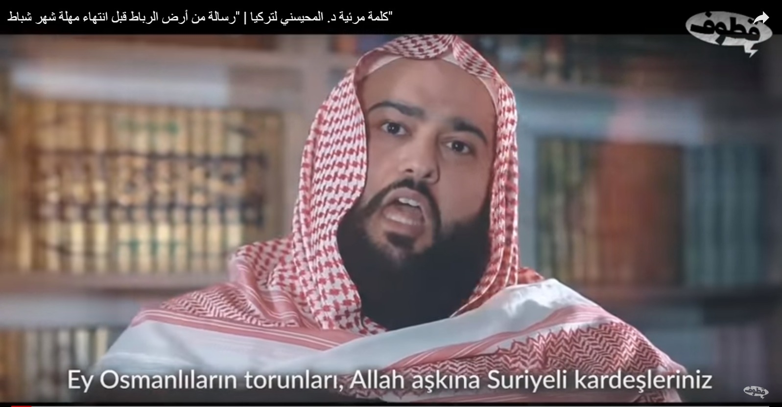 Sheikh Abdullah al-Muheisseni's Message to Turkey: Translation and ...